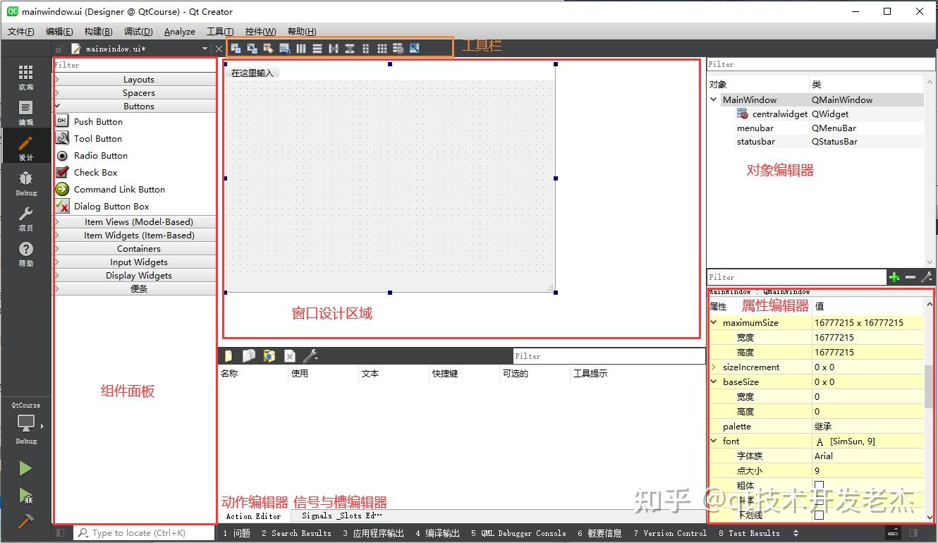 Qt - Designer设计师的使用 - 知乎