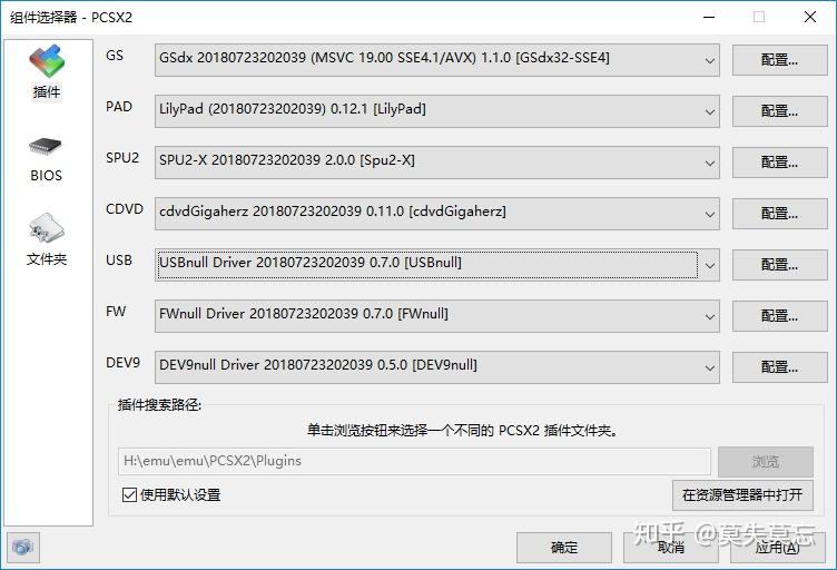 PCSX2基础设置&常用功能（2） - 知乎