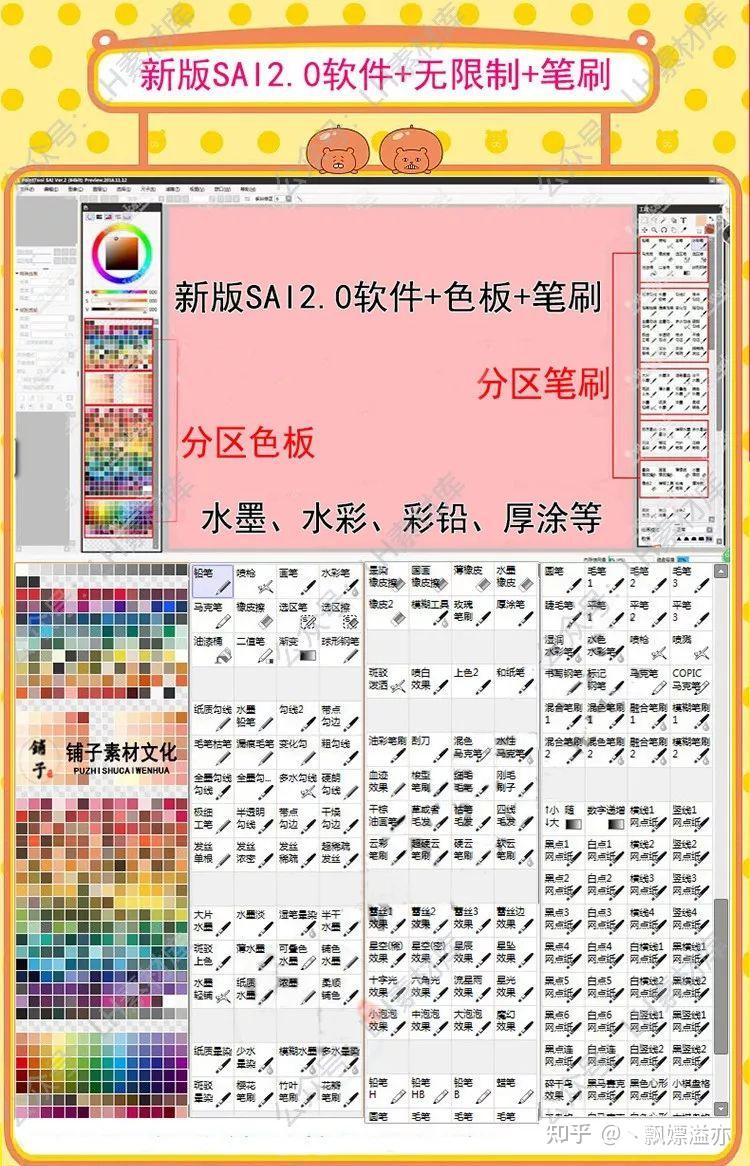 你们要的SAI1和SAI2全套软件+笔刷+教程+色卡+素材！终于整理好啦！ - 知乎