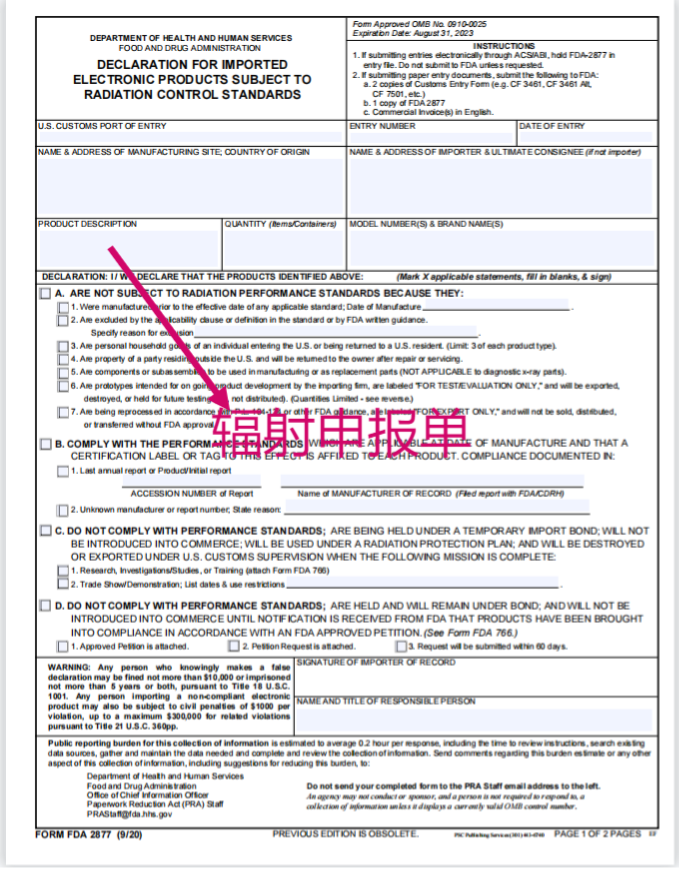 激光辐射申报单FORM FDA-2877表格，激光产品FDA申报机构 - 知乎