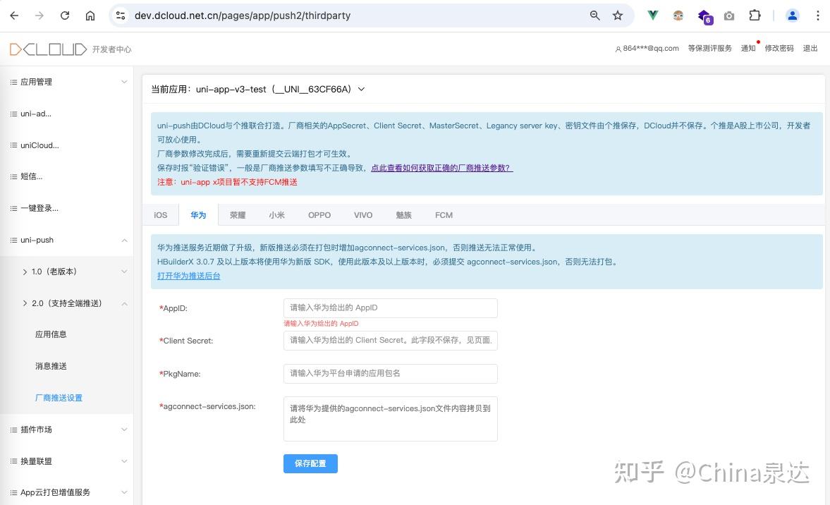 uni-app和Node.js使用uni-push2.0实现通知栏消息推送功能 - 知乎