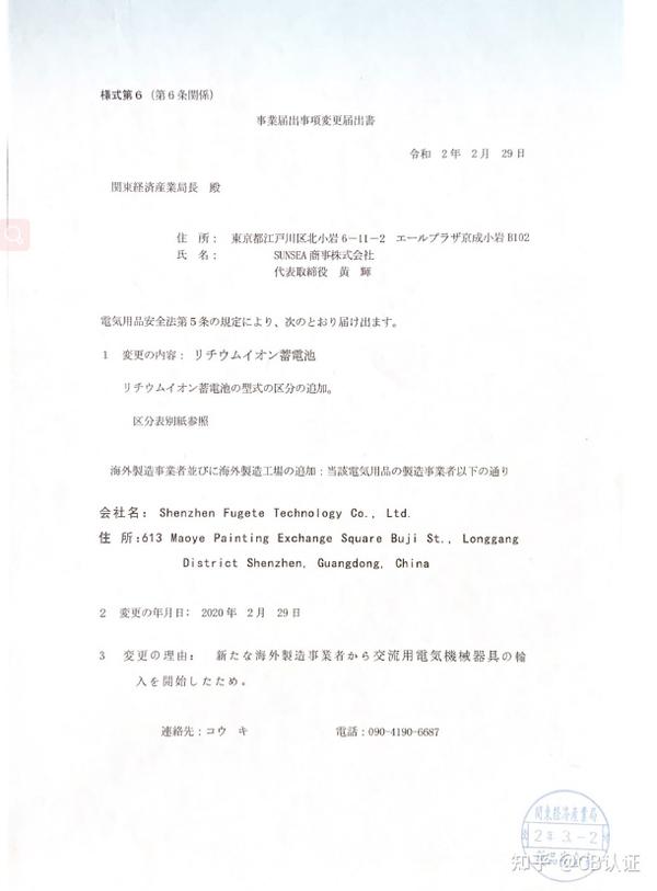 亚马逊日本站PSE认证METI备案怎么做？ - 知乎