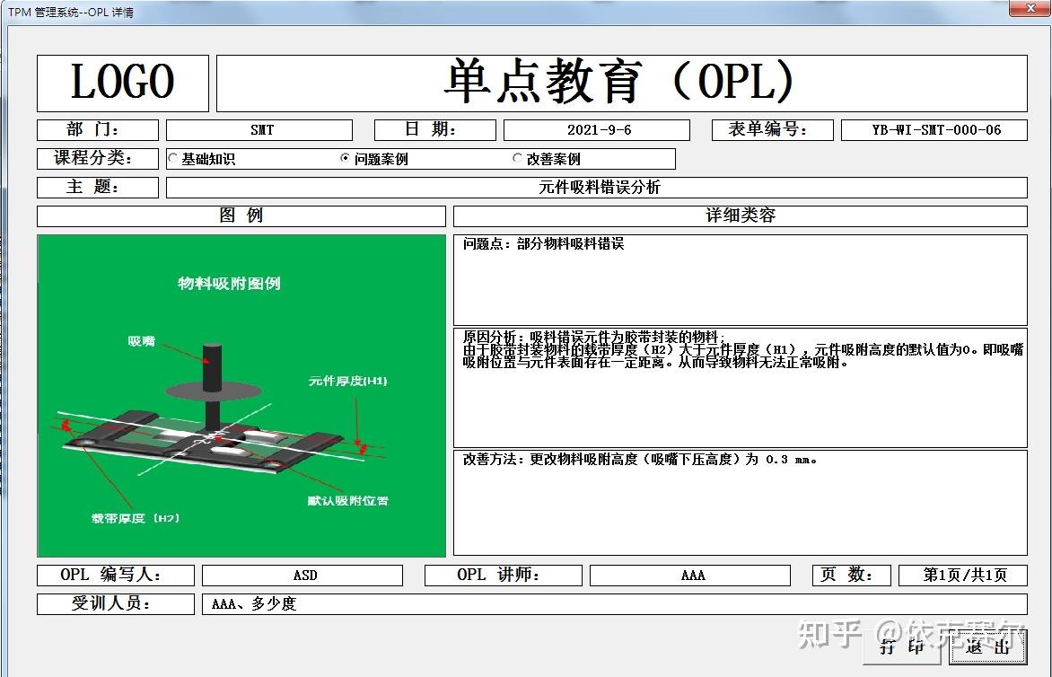 用Excel做的TPM管理系统3.1；可自动生成TPM看板及导入OPL模板！ - 知乎
