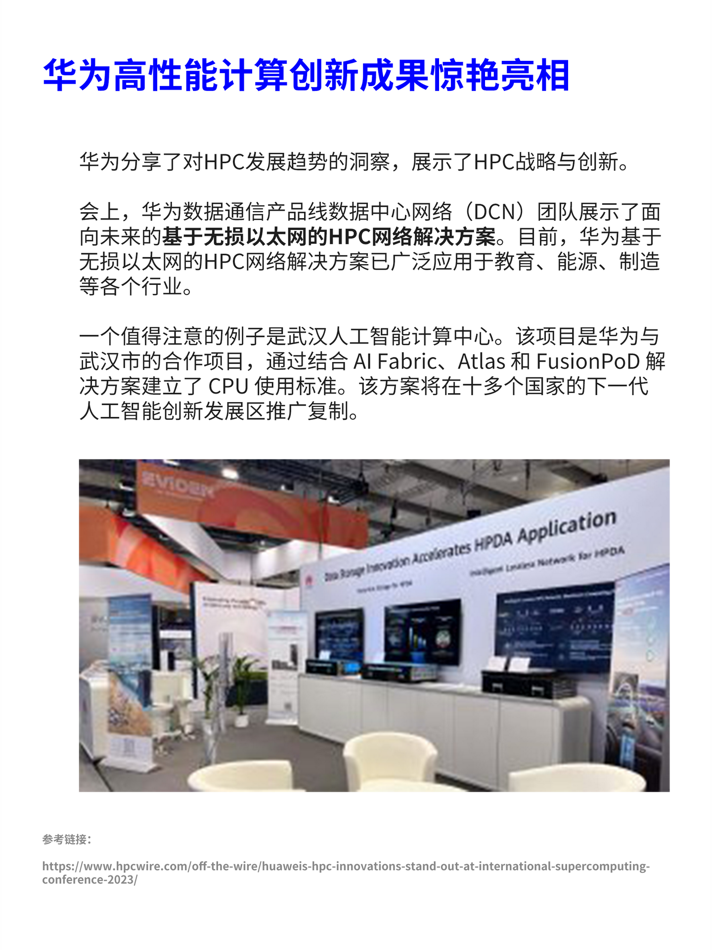 ISC 2023：欧洲正建立混合HPC-量子联盟；中国超算问鼎全球！ - 知乎