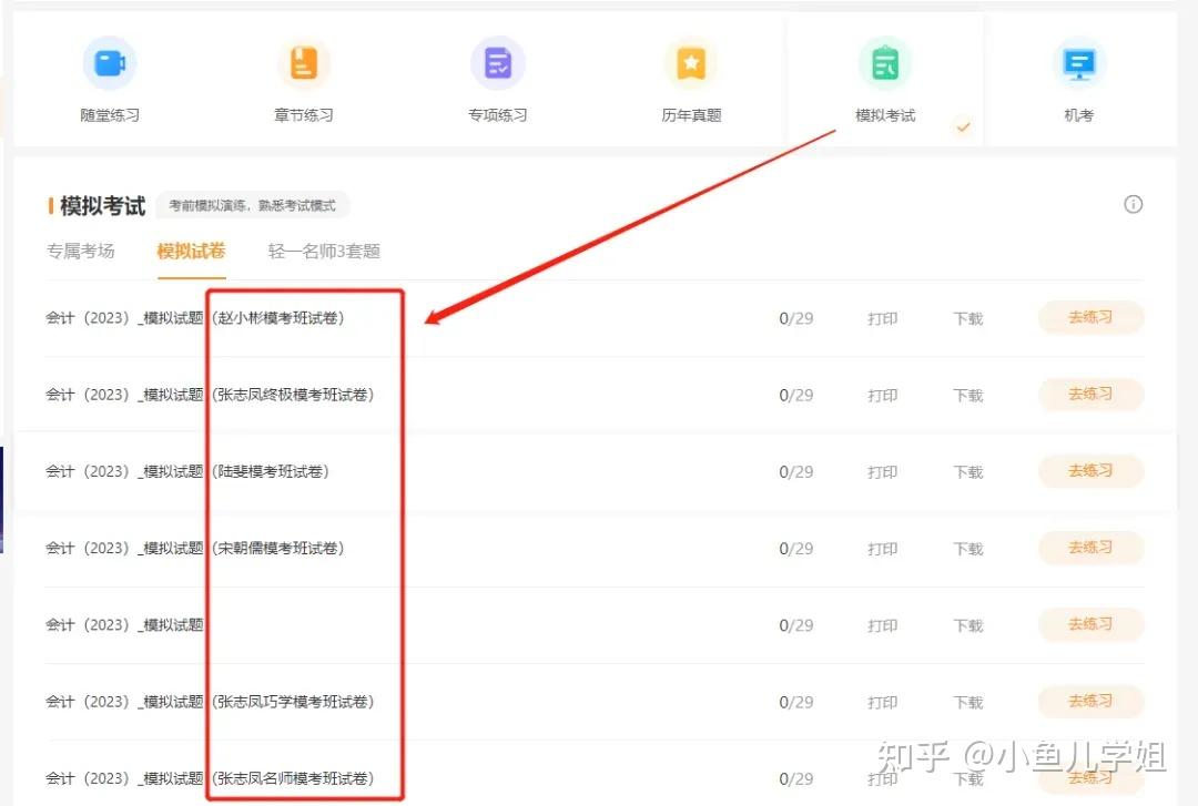 刷题必备！CPA五大题库全方位测评！到底哪家适合你？ - 知乎
