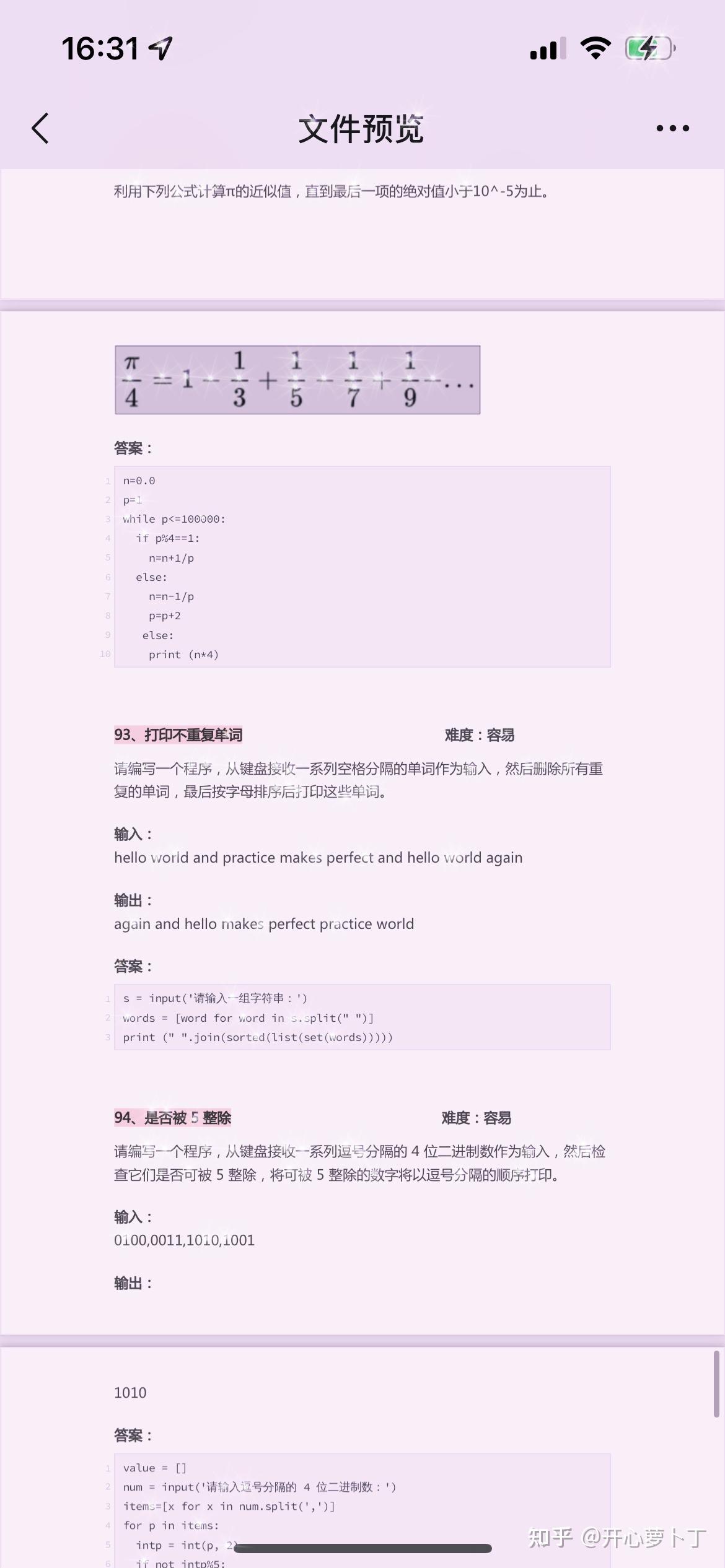 Python100道真题（附答案） - 知乎