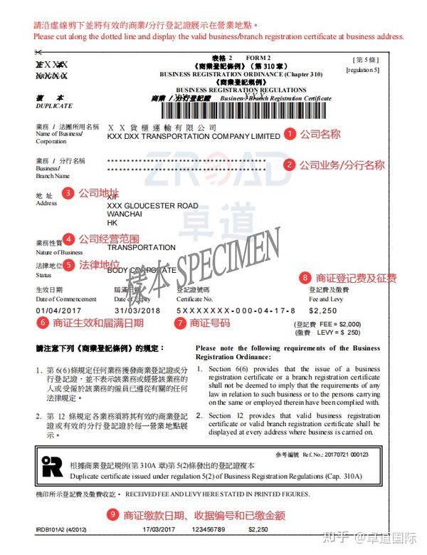 香港公司注册及维护合规指引 商业登记证详细介绍 知乎 