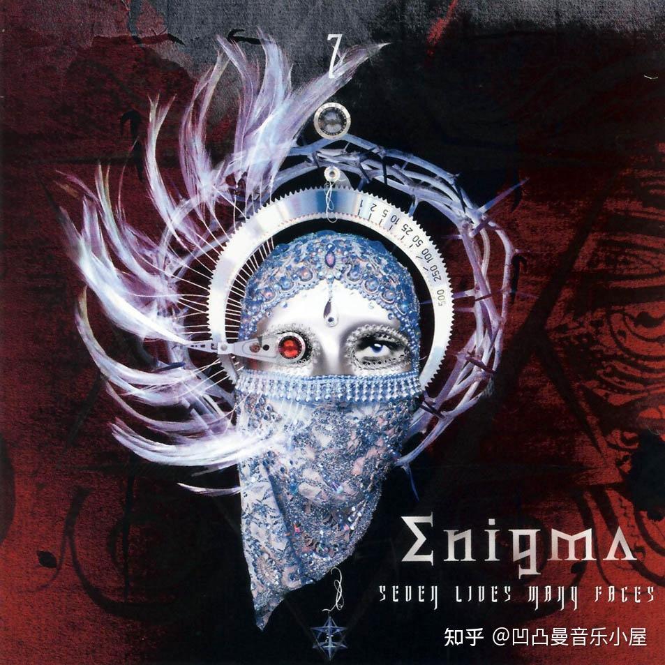 Enigma.英格玛合集(15CD) - 知乎