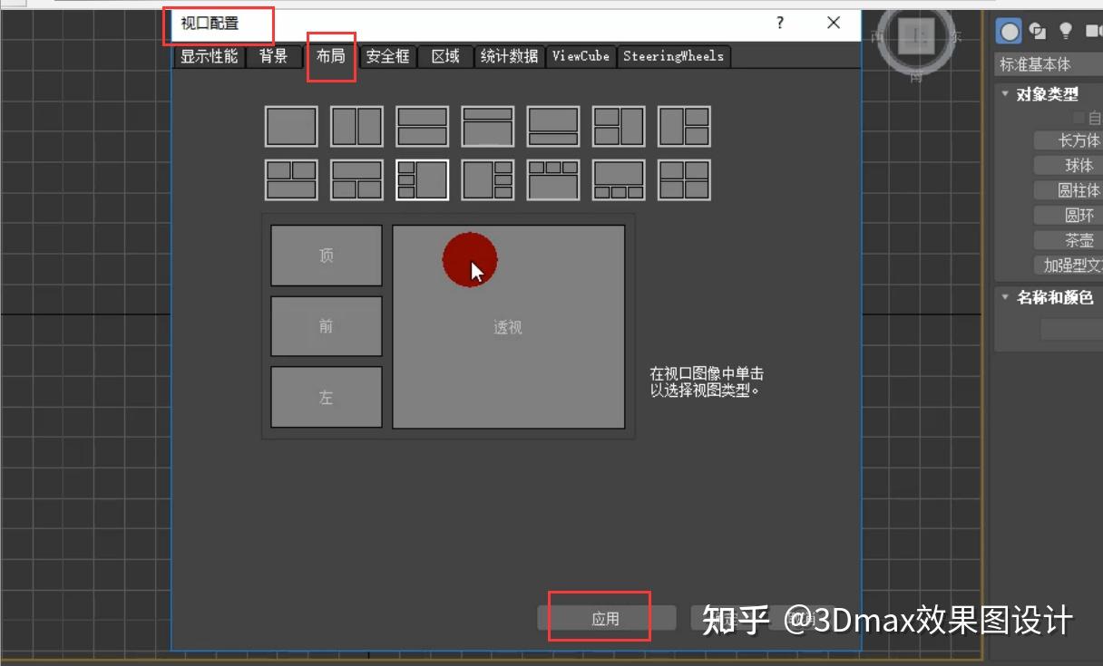 3 Dmax的视图区怎么应用? 3Dmax的视图区应用方法 - 知乎
