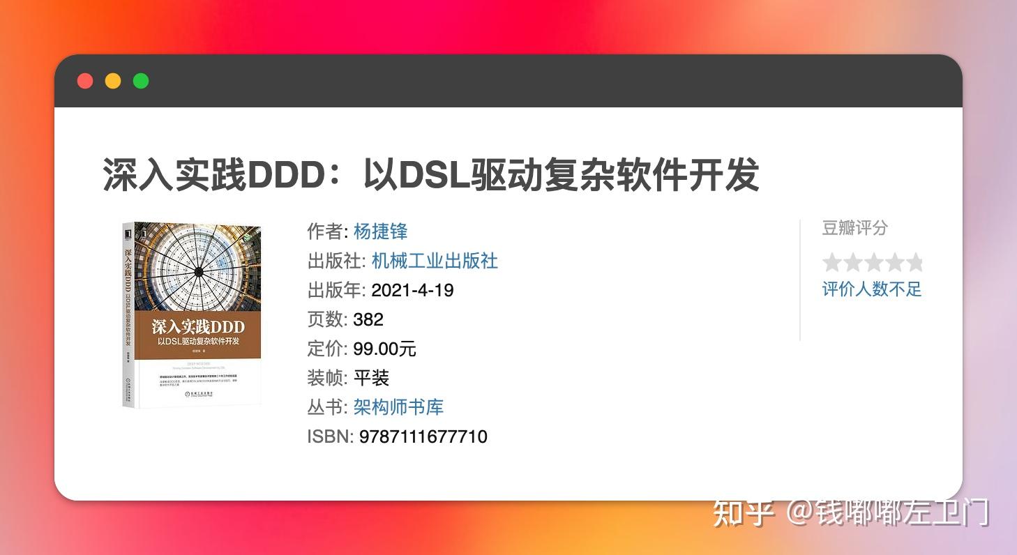 10本领域驱动设计(ddd)学习书籍推荐 知乎