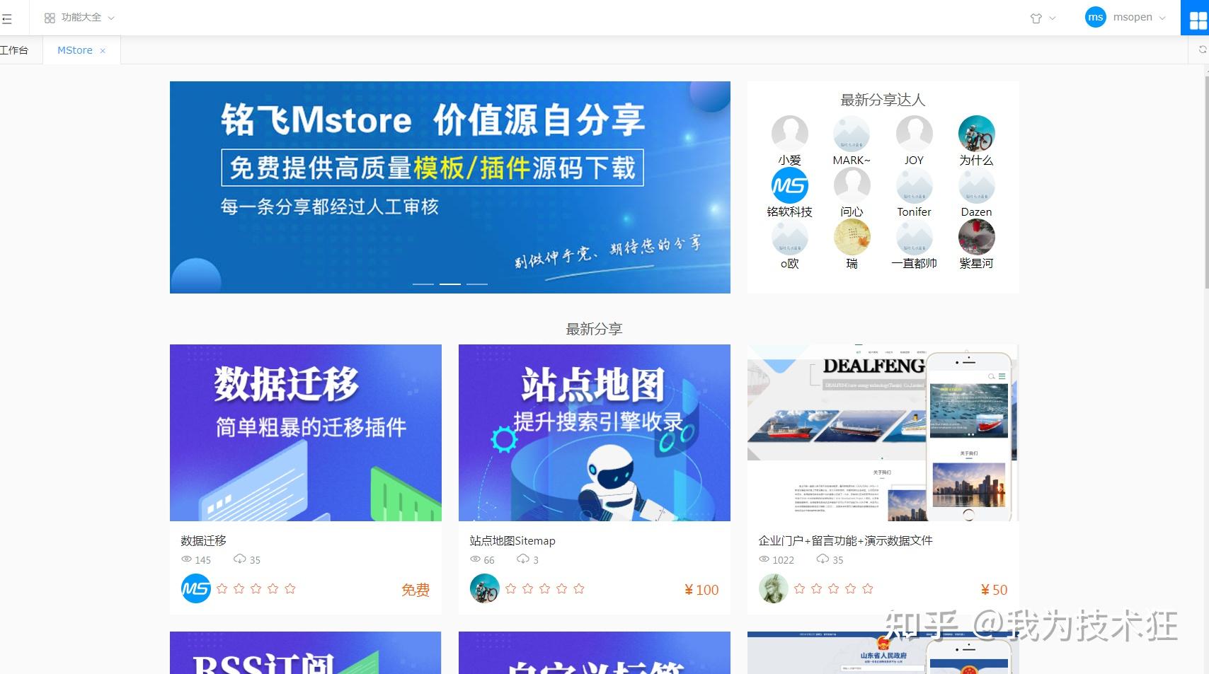 记一次免费开源的Java cms系统MCms模板下载与使用且升级一套旧的皮肤 - 知乎