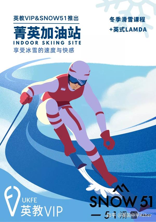 英教VIP联合SNOW51推出“菁英加油站”，圆您雪梦奇缘！ - 知乎