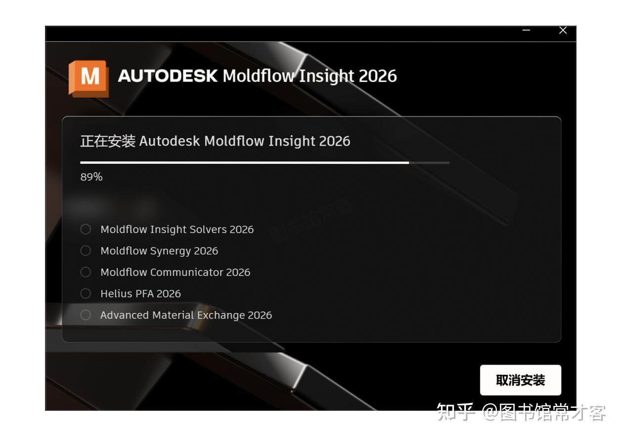 注塑成型仿真分析软件Moldflow 2026下载安装教程 - 知乎