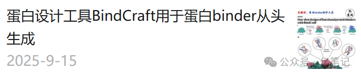 蛋白设计软件之BindCraft|安装BindCraft - 知乎