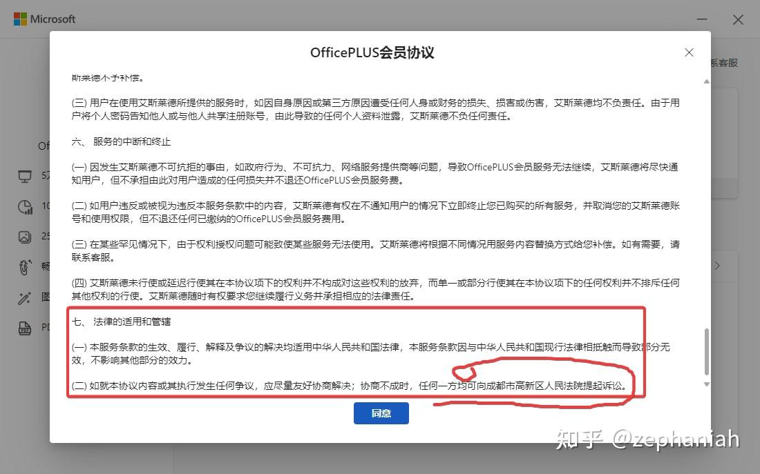 如影随形令人讨厌的officePLUS，没办法-处女座就是无法容忍！ - 知乎