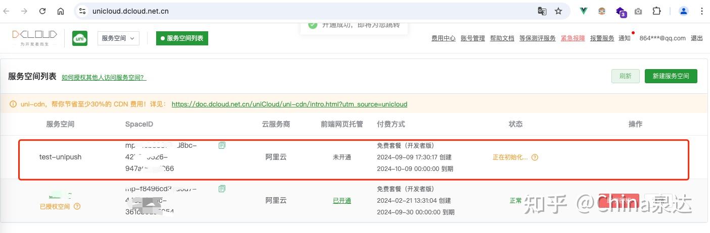 uni-app和Node.js使用uni-push2.0实现通知栏消息推送功能 - 知乎