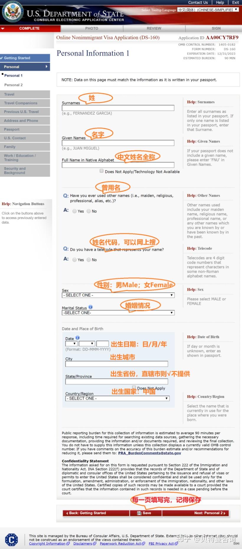 史上最全！美国签证申请，最头疼的一关：中英文对照DS160保姆级攻略！ - 知乎