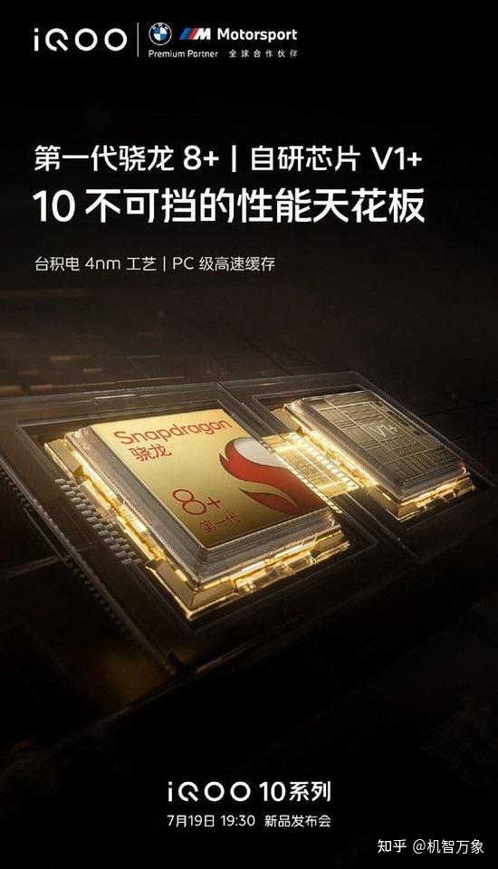 官宣iqoo10系列不止骁龙8 还有自研芯片v1 帧率表现将显著提升 知乎