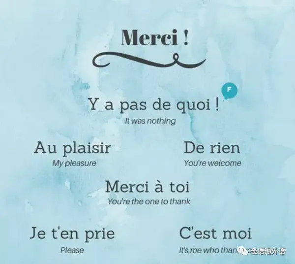 别人说merci，你只会回答de rien? - 知乎
