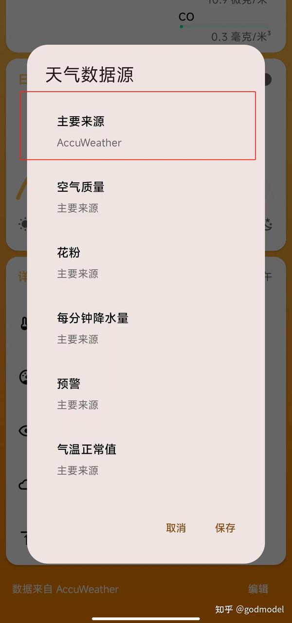 2023年最好用的天气预报软件【breezy-weather】 - 知乎