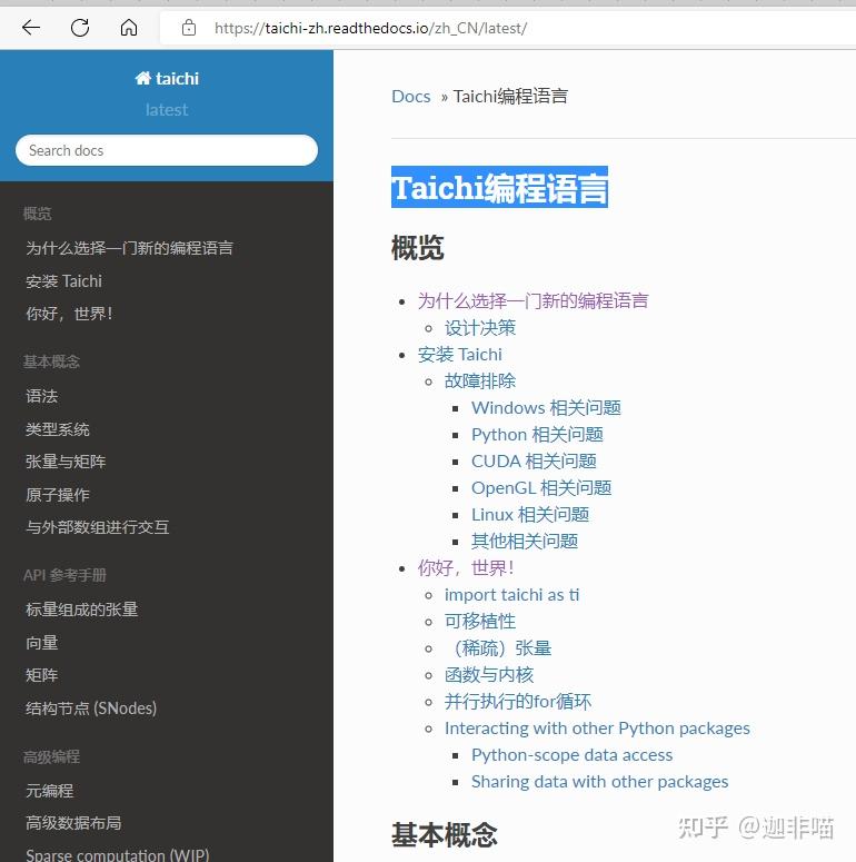Taichi编程语言文档链接 - 知乎