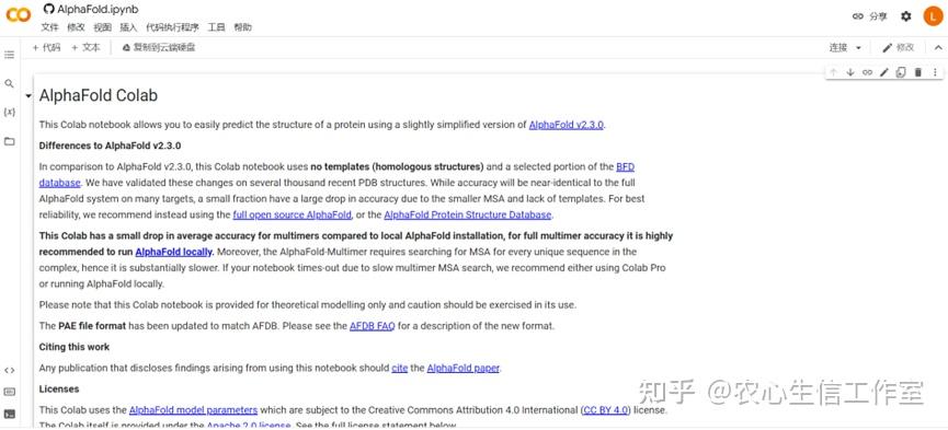细节满满 | AlphaFold在线版使用攻略详解 - 知乎