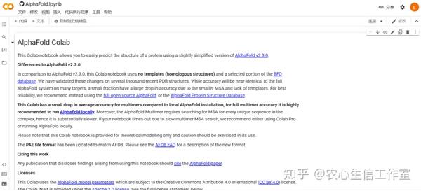 细节满满 | AlphaFold在线版使用攻略详解 - 知乎