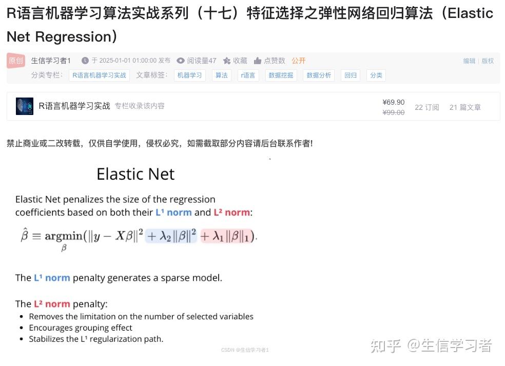 R语言机器学习算法实战系列(十七)特征选择之弹性网络回归算法(elastic Net Regression) 知乎