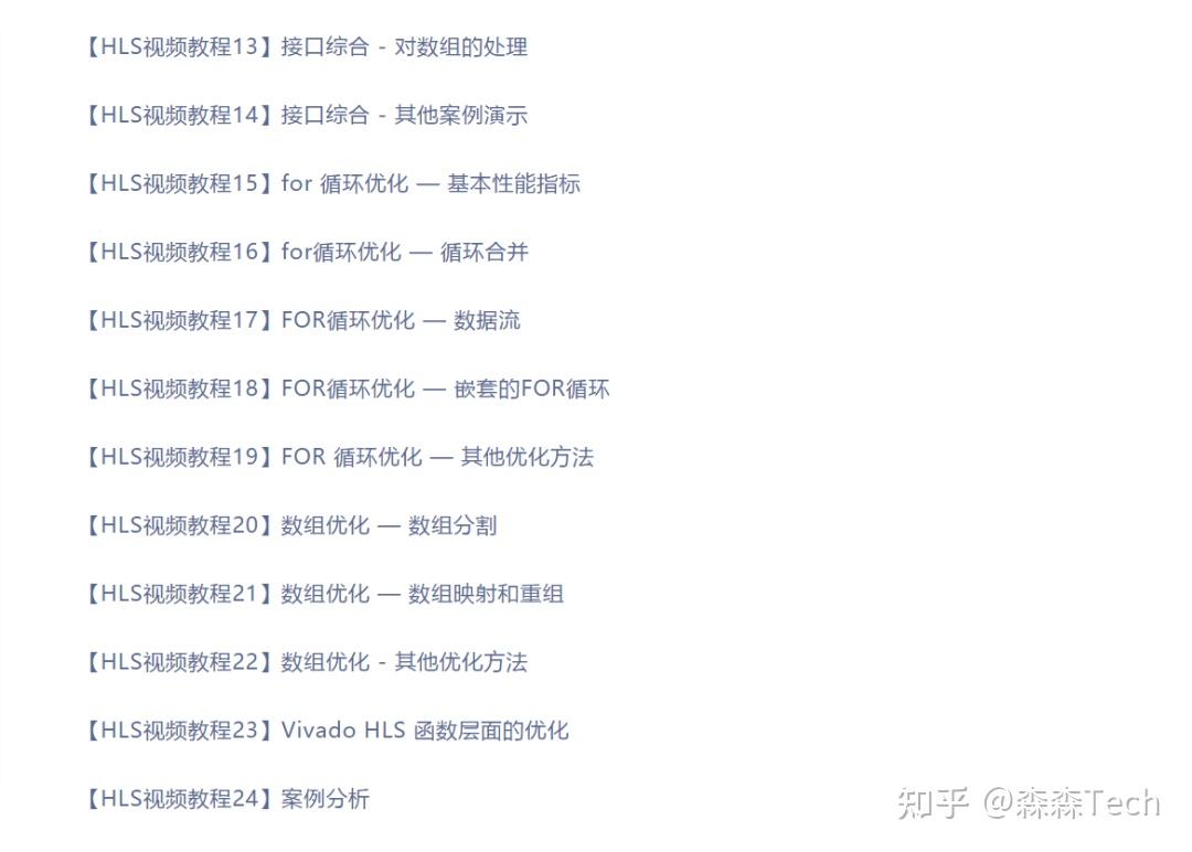 HLS 快速上手完全指南 - 知乎