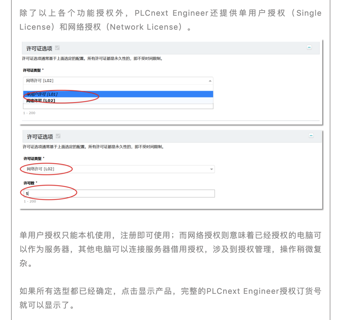菲家小百科 | PLCnext Engineer软件授权知多少 - 知乎
