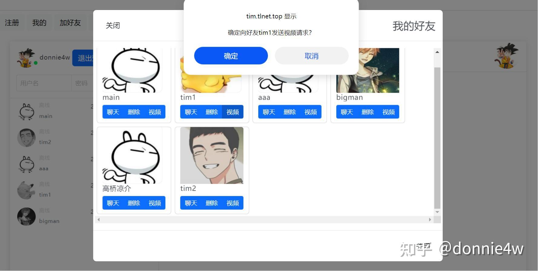 web版即时通讯项目 webtim - 知乎