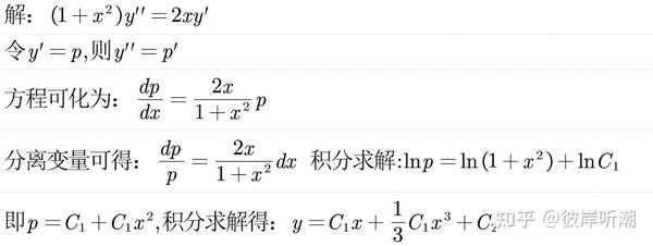 高等数学 | 考研数学 | 微分方程总结 - 知乎