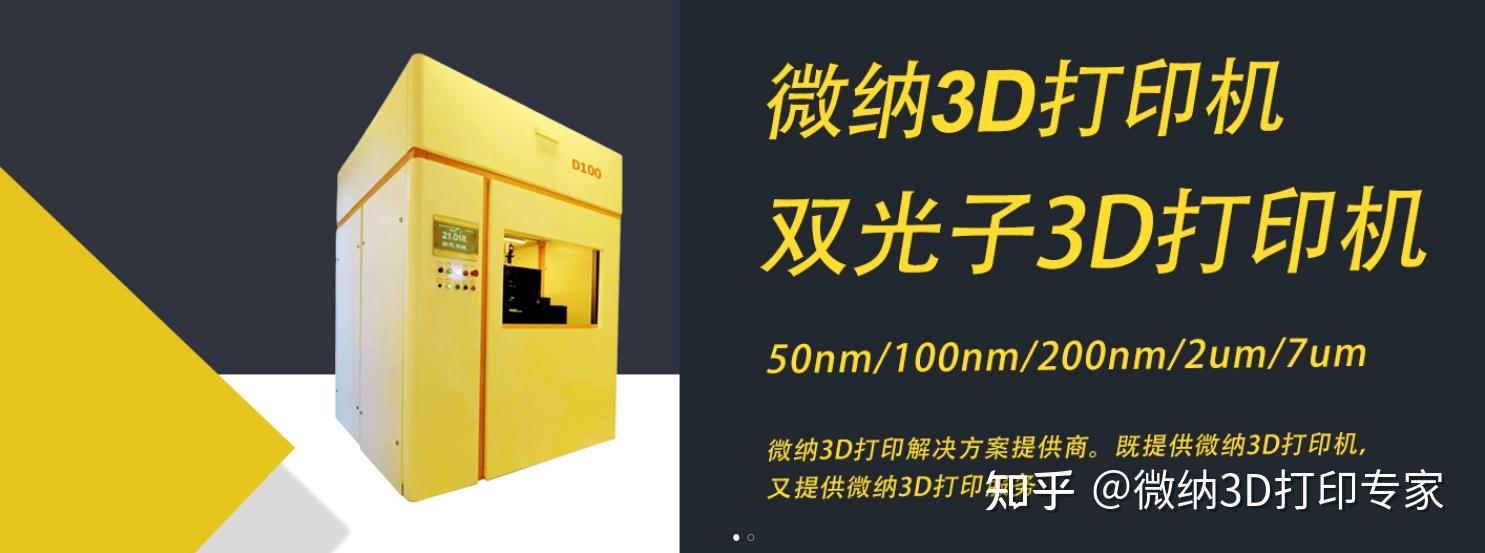 哪里有双光子聚合3D加工服务？ - 知乎