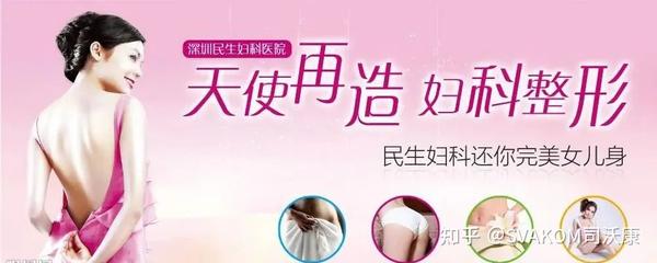 花30万做私处医美的中国女人 知乎