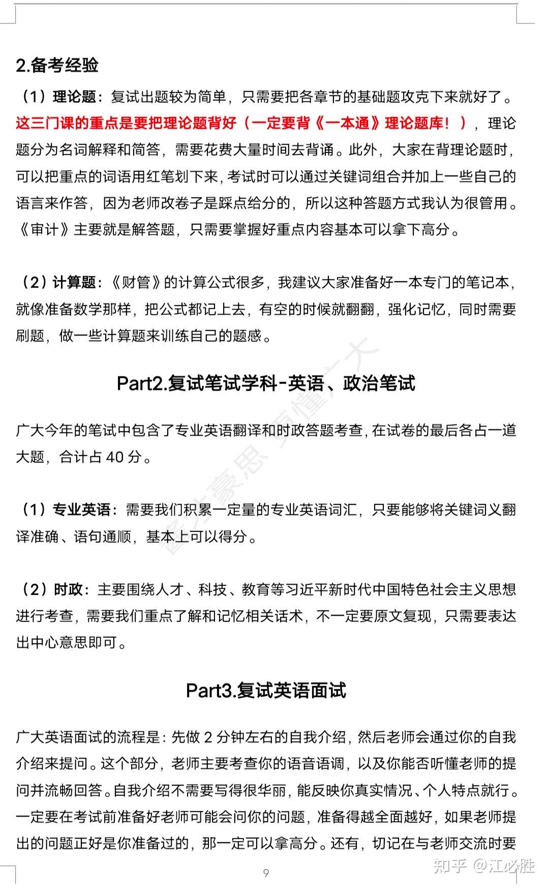抓大放小，构建知识框架——23级广州大学MPAcc初试247分总排名第九上岸学姐备考经验分享 - 知乎