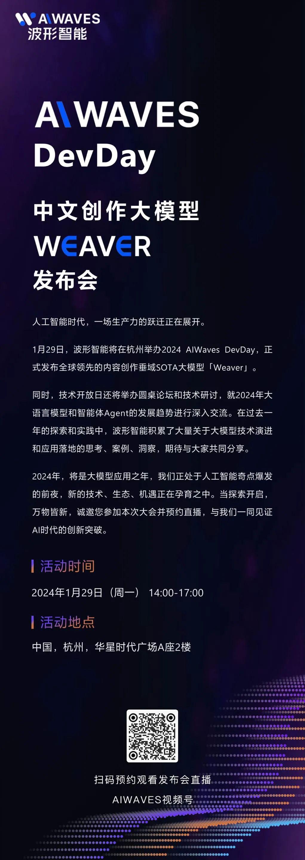直播预约｜2024波形智能AIWaves DevDay - 知乎