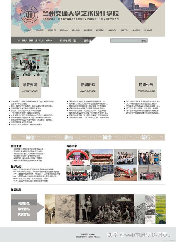 Html5期末作业用htmlcss一个兰州交通大学官网网站 知乎