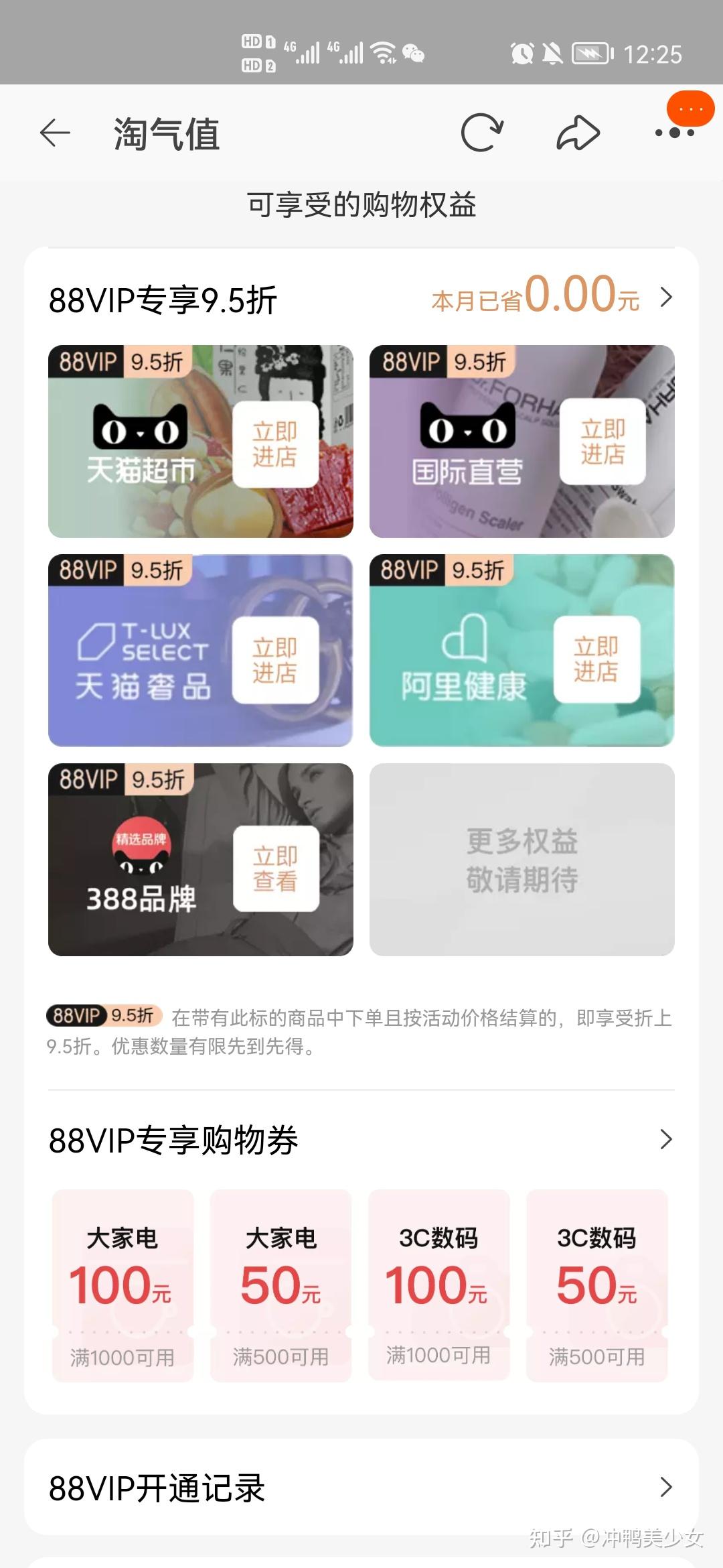 双十一淘宝88VIP会员值得开通购买吗？含满6800减600元领取入口