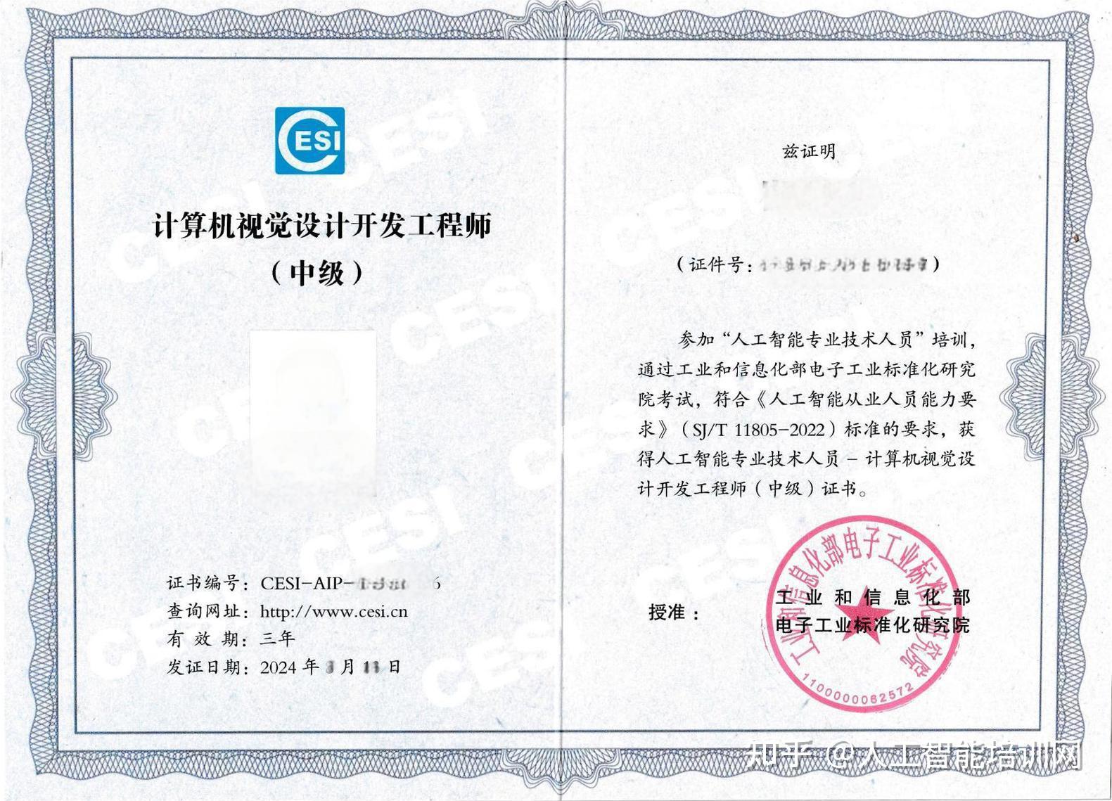 2025年工信部AI人工智能证书“计算机视觉工程师”报考指南 - 知乎