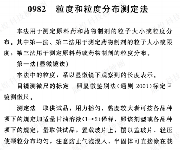 全自动显微镜法粒度(药典0982)分析仪用于透皮膏药粒度检测 - 知乎