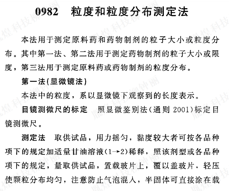 全自动显微镜法粒度(药典0982)分析仪用于透皮膏药粒度检测 - 知乎