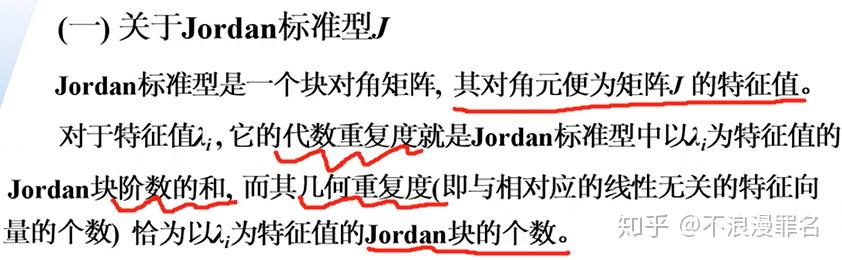（数值分析）十一、矩阵的Jordan分解 - 知乎
