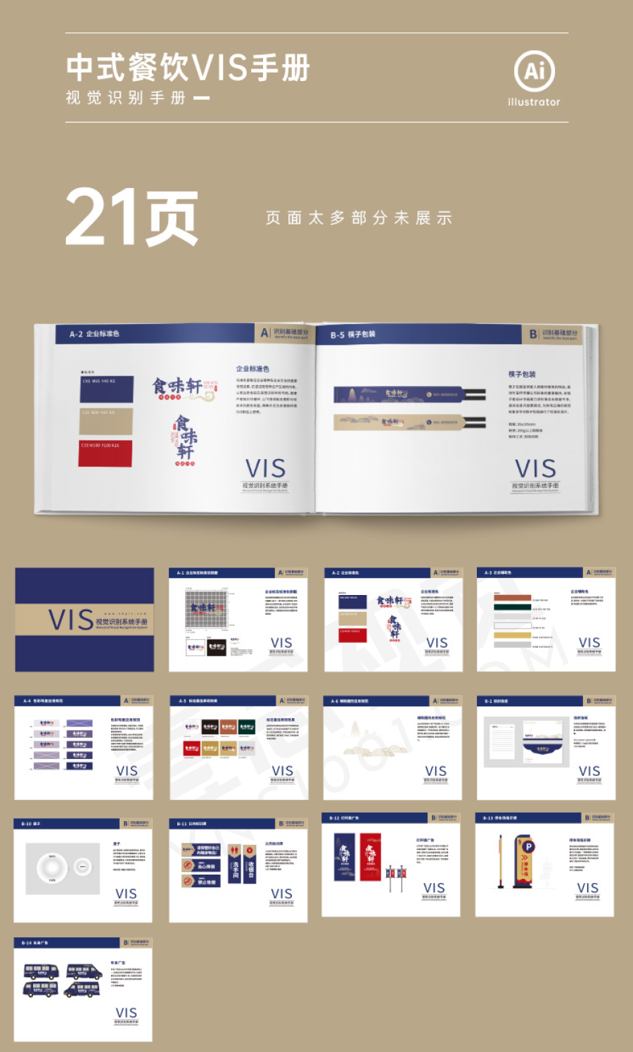 上千套优质品牌VIS手册源文件来了（第五期） - 知乎