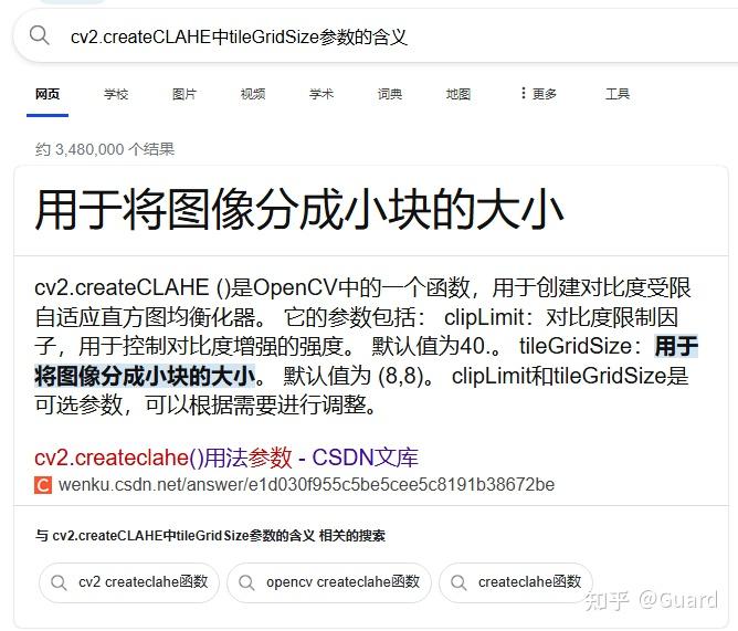 cv2.createCLAHE函数tileGridSize参数的含义 - 知乎