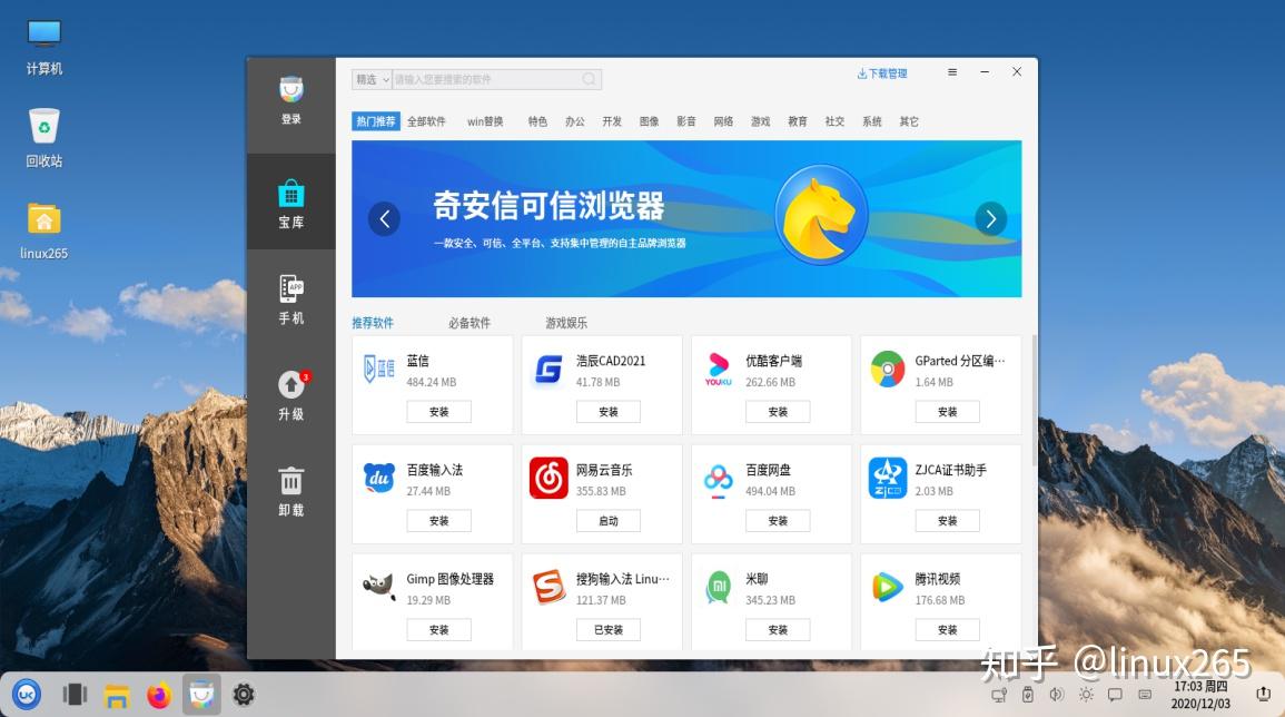 带你初认识 Linux 发行版 Ubuntu Kylin 优麒麟！ - 知乎