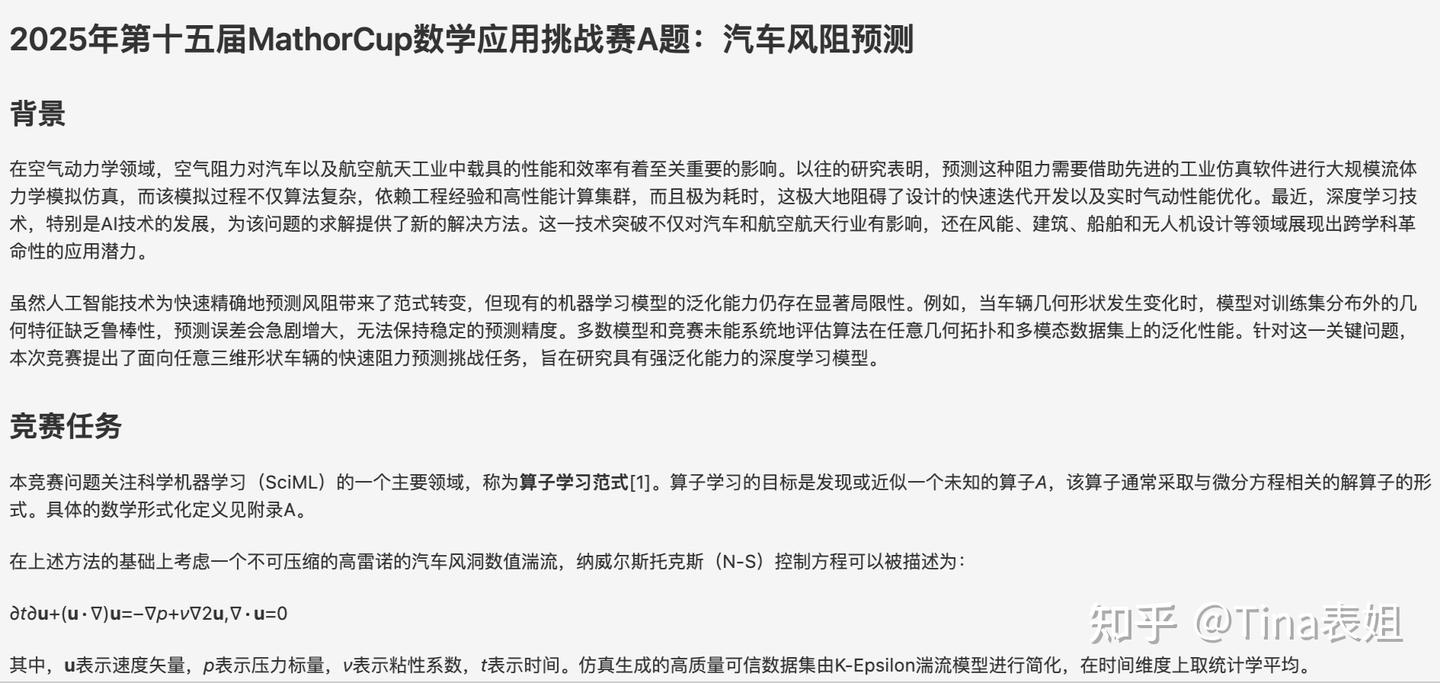 2025 mathorcup妈妈杯数学建模竞赛选题指南与初步分析 - 知乎