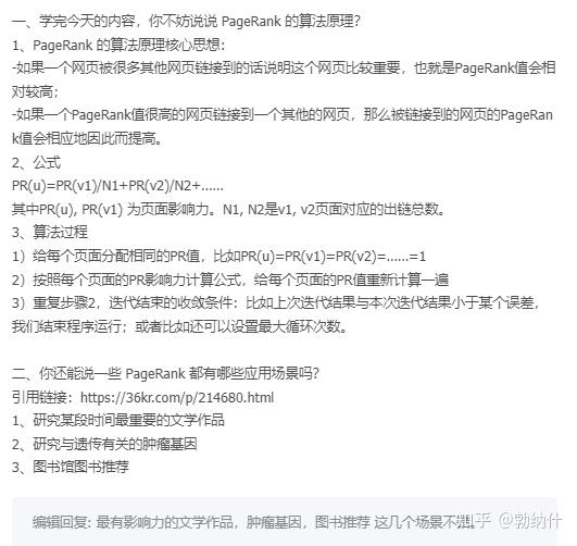 【算法篇|32】PageRank（上）：搞懂Google的PageRank算法 - 知乎