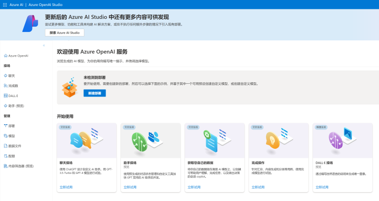 在Azure上免费创建OpenAI国内可调用API：详细教程 - 知乎