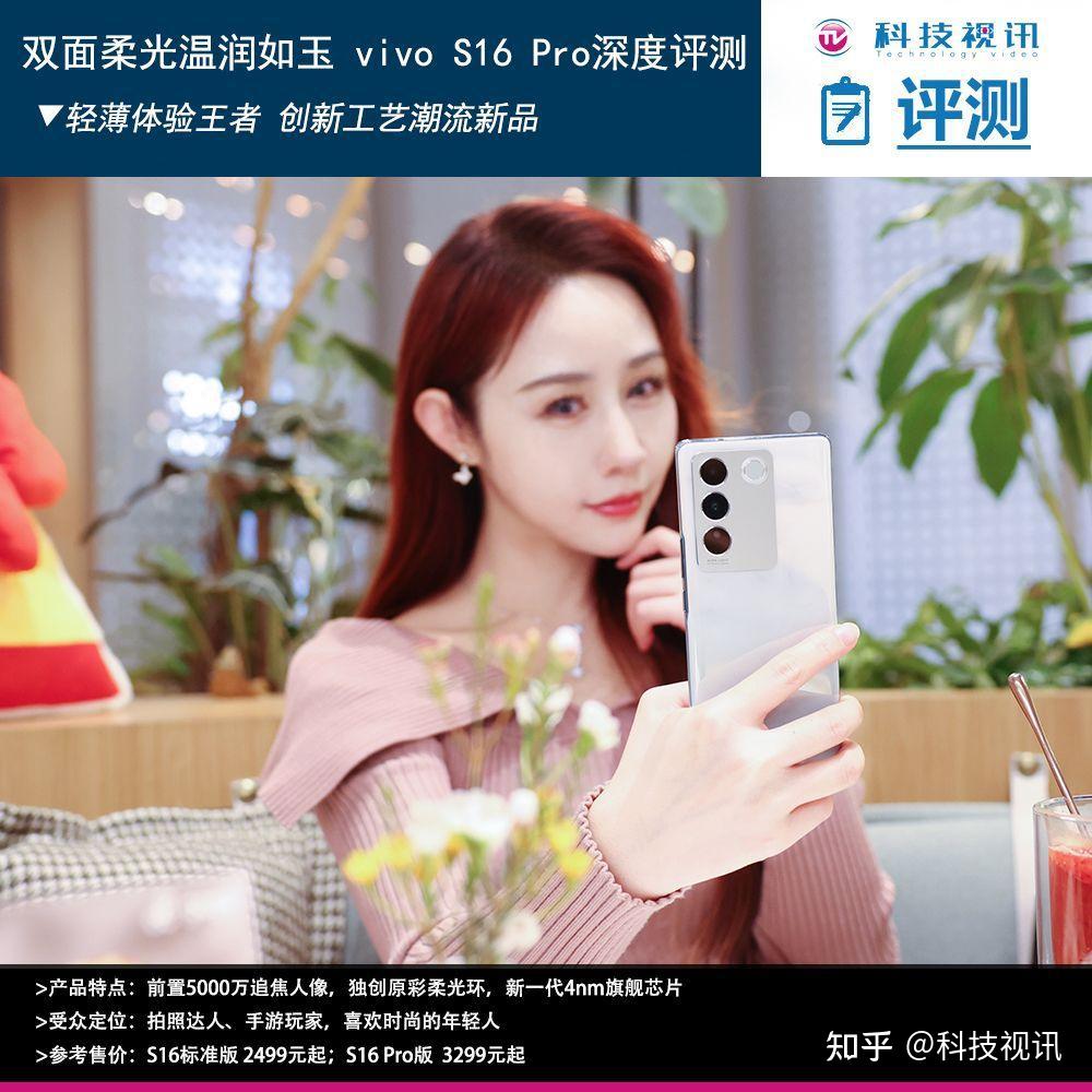 双面柔光温润如玉 vivo S16 Pro深度评测 - 知乎