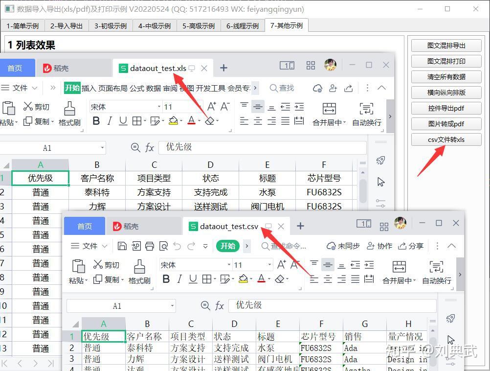 Qt数据库应用20-csv文件转xls - 知乎